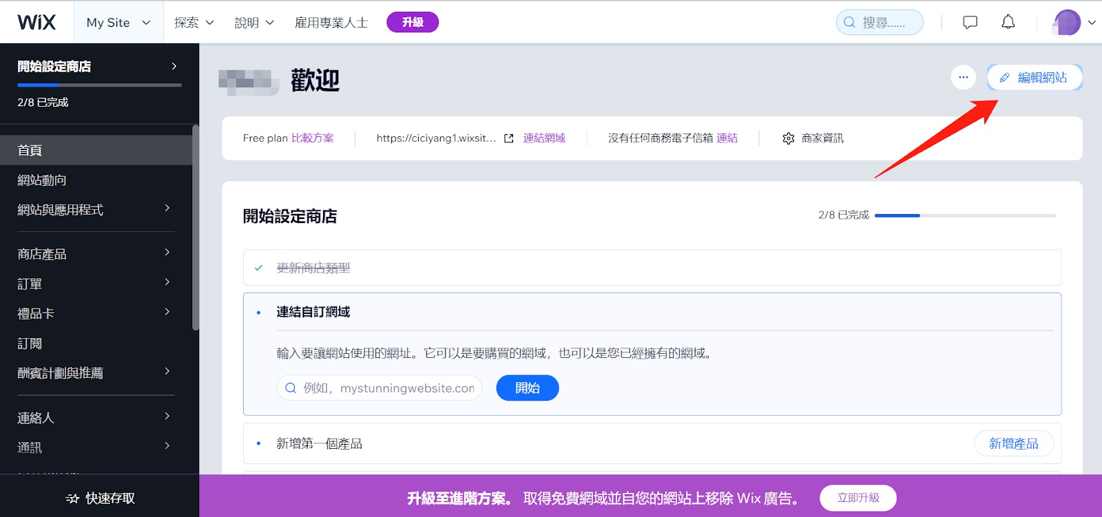 【Wix 教學】Wix 功能、收費及架站攻略｜2023最全新手指南！ | Venturer HK