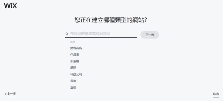 【Wix 教學】Wix 功能、收費及架站攻略｜2023最全新手指南！ | Venturer HK