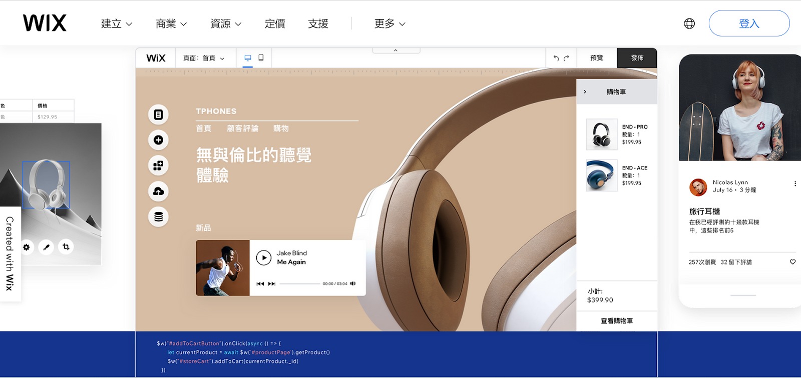 【Wix 教學】Wix 功能、收費及架站攻略｜2023最全新手指南！ | Venturer HK