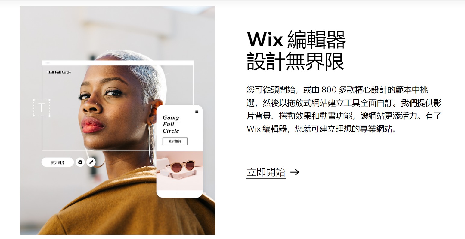 【Wix 教學】Wix 功能、收費及架站攻略｜2023最全新手指南！ | Venturer HK